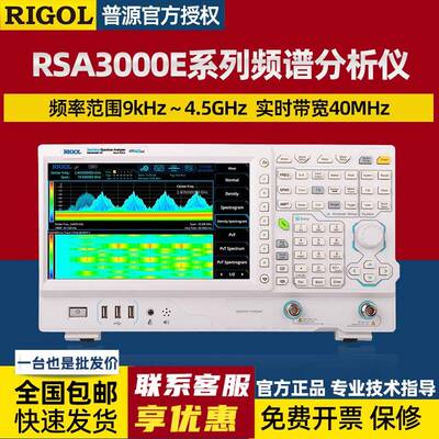 普源实时频谱分析仪RSA3015E/RSA3030E-TG带跟踪源3GHz