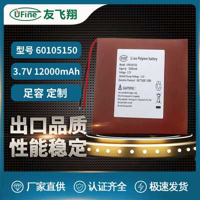 厂家供应60105150（12000mAh)3.7V聚合物锂平板电脑电池