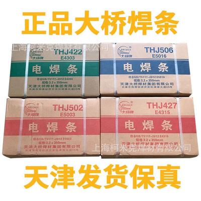 天津大桥THJ422J427J506J507结构钢焊条碳钢焊条2.5/3.2/4.0/5.0m