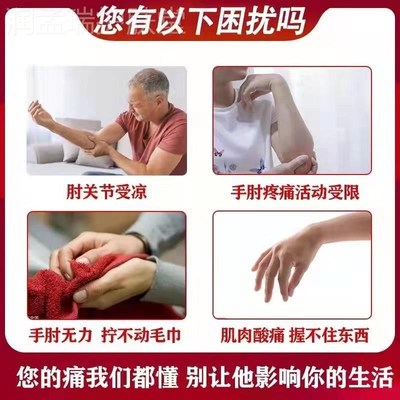 治疗肘关节胳膊疼痛神器网球肘克星专用药贴网球肘专用药药膏治疗