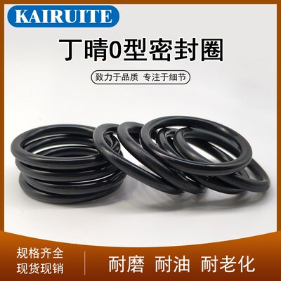 丁晴O型圈外径98/100/105/110/115/120/125/130/135/140*2.5mm