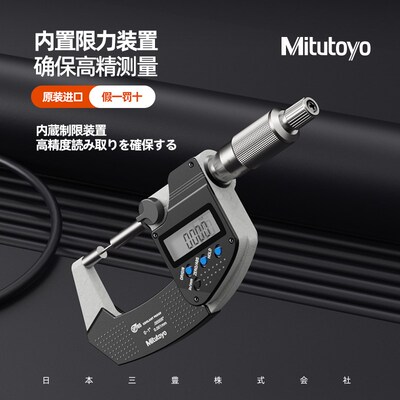日本三丰Mitutoyo数显花键千分尺331-251/261 高精度小头千分尺