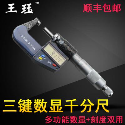 三键外径千分尺0-25-1000.01螺旋测微仪器工业千分尺数显
