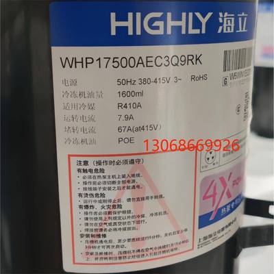 海立压缩机WHP18000ASC3C9EQWHP09800RCCWHP17500WHP13500