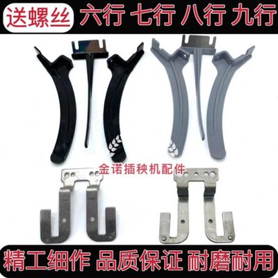 洋马插秧机配件柴油原厂全车新YR60VP7D8D9D护苗器长导轨导向支架