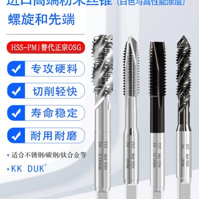 进口OSTTE高端粉末丝锥高性能涂层螺旋先端丝攻M1 M1.2 M1.4-M16
