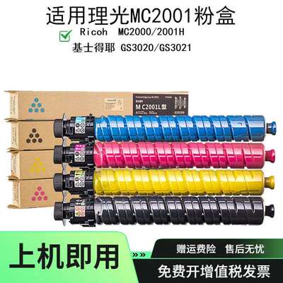 适用理光MC2001H碳粉 MC2000粉盒 GS3020墨盒粉筒GS3021复印机墨