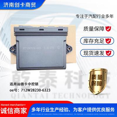 汽配跨境适用重汽豪沃汕德卡中控锁 712W28230-6323