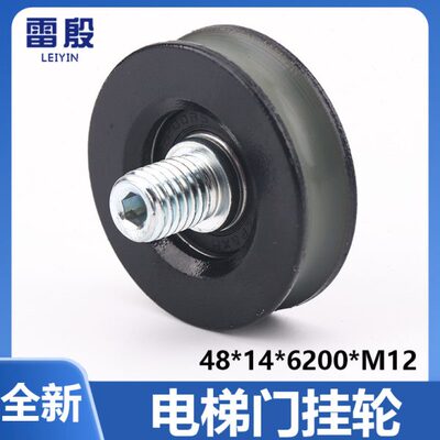 适用于蒂森电梯48mm门挂轮48*14*6200带轴门吊轮挂板轮圆槽厅轿门