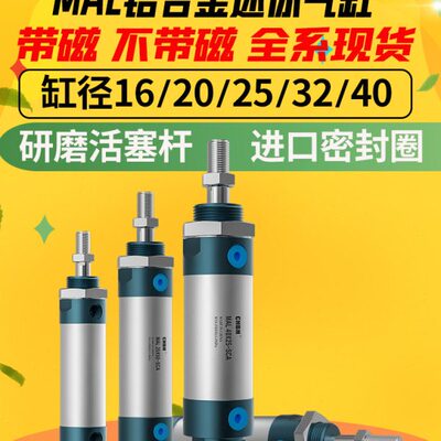 10S40小型25/笔/32大全气缸-50型MAL16--/带磁20/铝合金0气动迷你