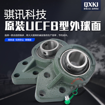 三角形带座外球面轴承UCFB201 202 203 204 205 206 207 208 209