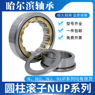 哈尔滨圆柱轴承N2315 2316 2317 2318 2319 2320EM P5 C3进口品质