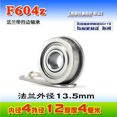 微型带挡边法兰小轴承MF84 F74 F104 F684 F694 F604 F624ZZ内径4
