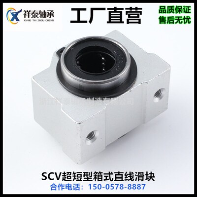 箱式单元直线短滑块SCV8 10 12 16 20 25 30 35 40 50UU滑块轴承