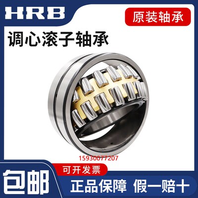 哈尔滨HRB调心滚子轴承 23160 23164 23168 23172 CA/W33 CAK/W33