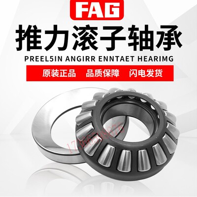 德国FAG平面推力滚子轴承81280 81284 81288 81292 81296M TN