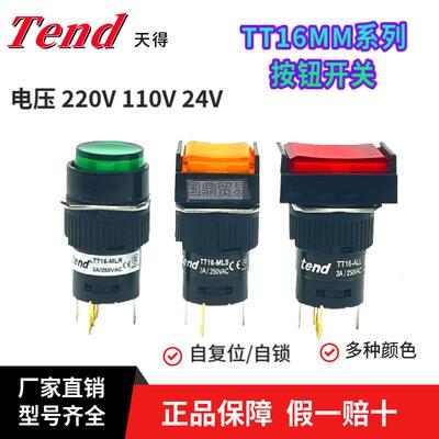 TEND天得按钮开关TT16-MBR4G2复位按钮开关tend短型按钮开关