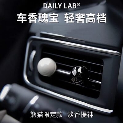 DAILYLAB小巨蛋车载香水车用香薰汽车出风口香氛摆件固体香膏送礼