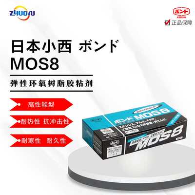 KONISHI小西  MOS8 环氧改性有机硅树脂粘合剂