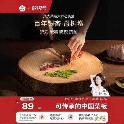 SOWE素味母银杏菜板双面抗菌防霉菜墩实木案板切菜整木厨房砧板