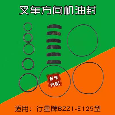 叉车方向机油封 bzze 全液压转向器修理包 密封条杭合1-3.5-7叉车