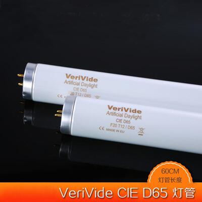 VeriVide D65标准光源箱对色灯管F20T12/D65色温6500K