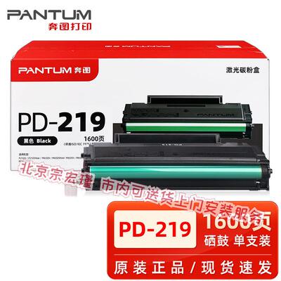 奔图原装奔图PD-219硒鼓 P2509 P2509NW M6509NW M6559NW M6609墨