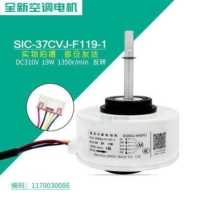 适用于TCL空调电机GGSDJ-04(DC)