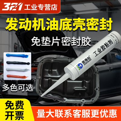 欧得创587/96/98/5699免垫片密封胶黑红胶汽车发动机维修电机齿轮油箱机械法兰水泵防水耐油耐高温抗震底壳