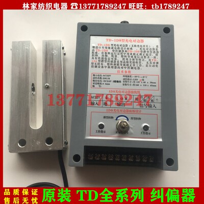 TD-1D8型光电对边器DH-150槽型传感器TD-1A8型光电对边器TD-1D8