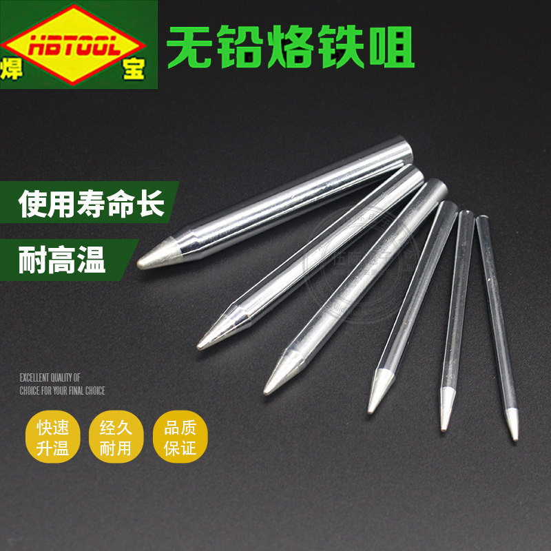 包邮焊宝30W 40W 60W烙铁头 外热式烙铁咀 电焊头尖头环保烙铁头