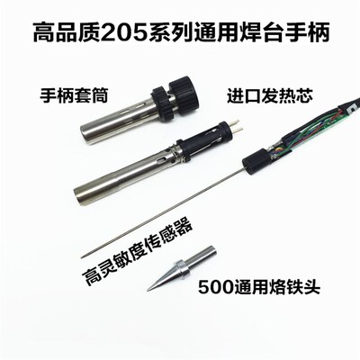 150W焊台通用插拔式发热芯 快客205H焊台手柄 902A烙铁手柄3000A