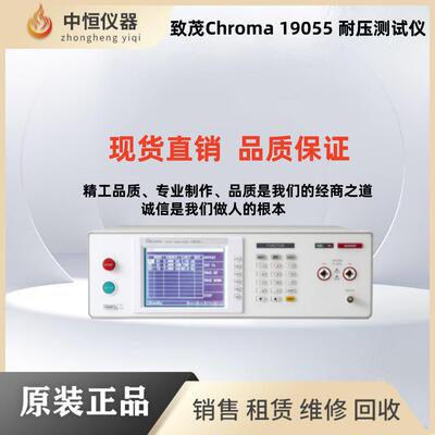 致茂Chroma 19055/19055-C 耐压测试分析仪