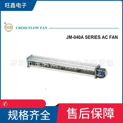 JM-04030A23 JM-04035A12 JM-04040A金亿翔JYS铝合金横流风机