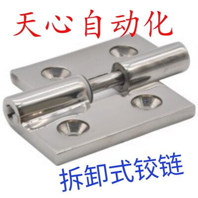 HFG11/16-50/50A/65/75/100 不锈钢脱卸铰链 拆卸式铰链 拔插合页