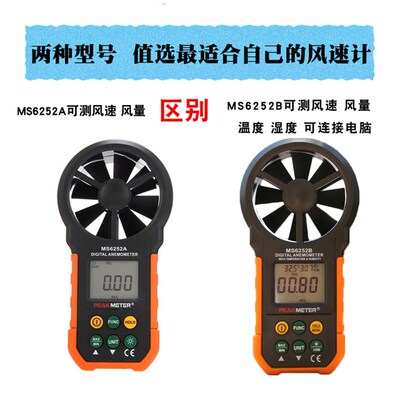 华谊PM6252B/A数字风速仪手持式高精度风量计温度湿度测试仪表