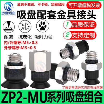 SMC真空吸盘ZP2-02/035/04/05/06/08/10/15MUS/N吸盘接头组合套件