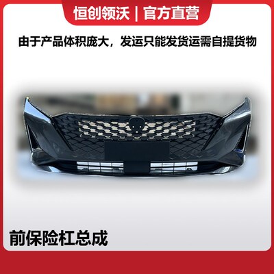 适用于长安锐程plus原厂前保险杠总成前唇前铲前包围戚戚湘之帘幕