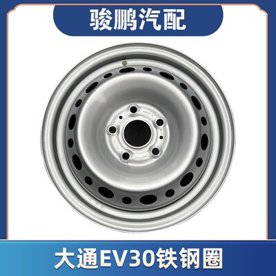 上汽大通EV30轮毂铁钢圈 轮毂原厂正品车轮轱全新15*5-5J原装前后