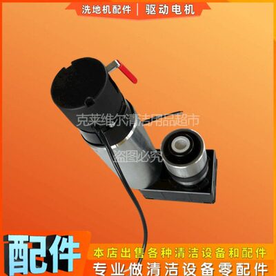 0-洗地机配件驾驶式洗地车来利法电机驱动医院55行超市R7F马达走D