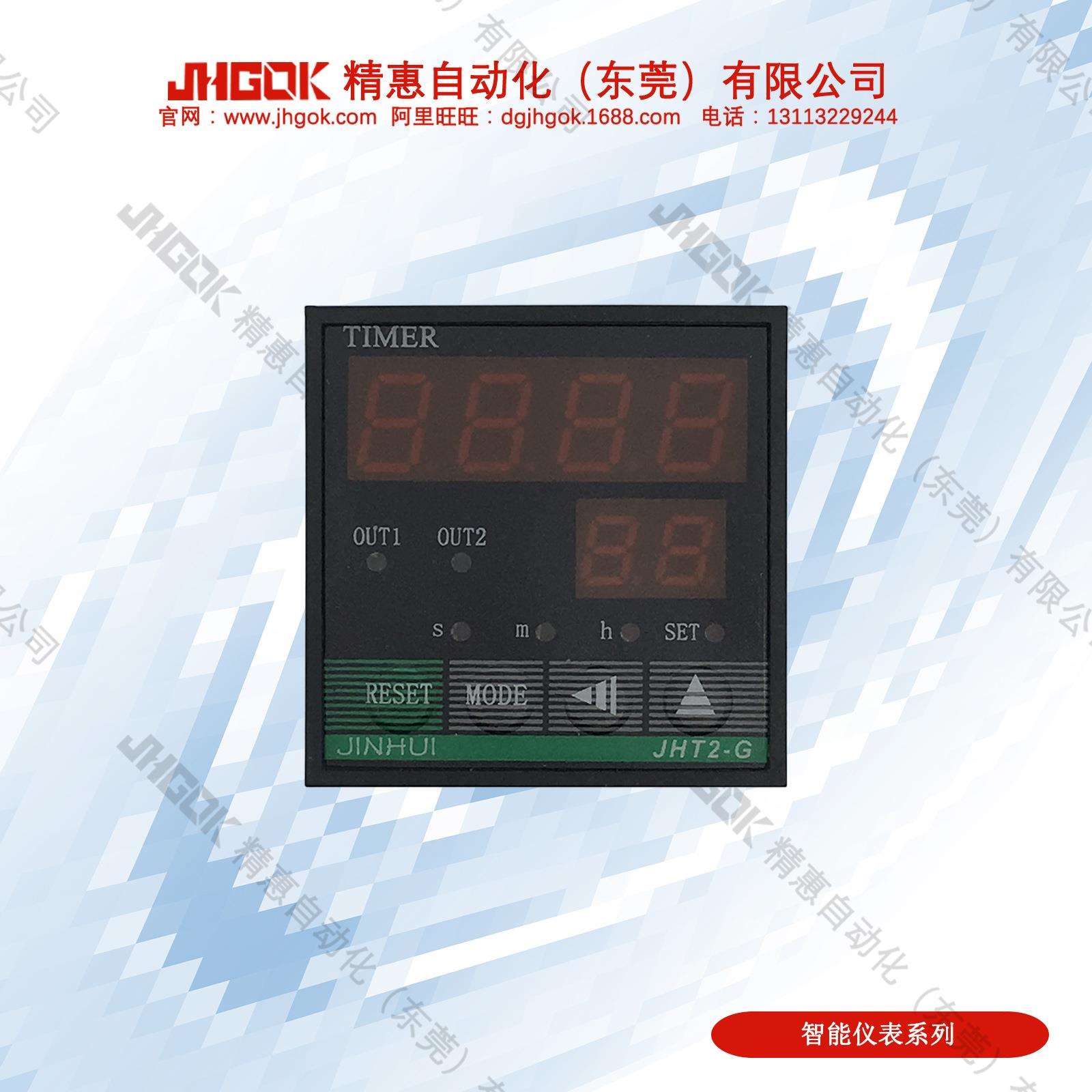 LED数字显示多制式时间继电器JHT2-G1A计时器智能设备计时器厂家