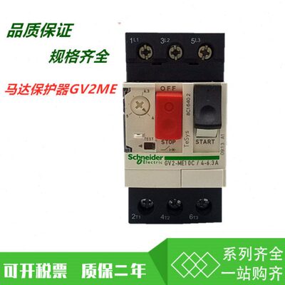 施耐德电动机保护GV2-ME04C/05C/06C/07C/08C/10C/14C/MC02断路器