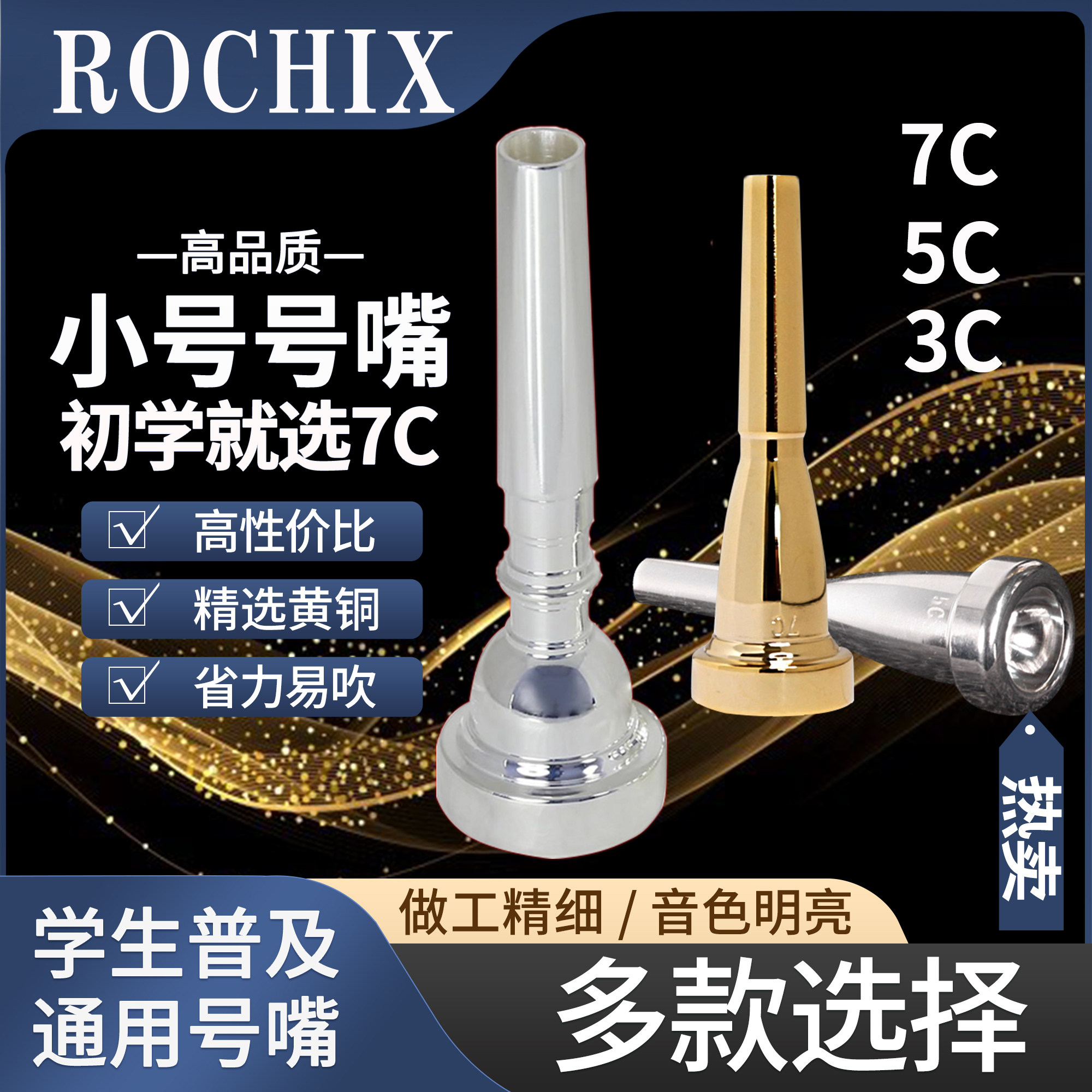 初学小号号嘴7C通用降B小号吹嘴小学生号嘴5C3C黄铜号嘴乐器配件