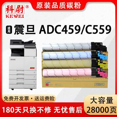 适用震旦ADC459粉盒AURORA ADC559数码复印机一体机adc559墨粉盒