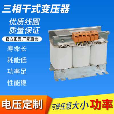 380V变220V200升415v480V660伏三相变压器SBK5千瓦25KW60KVA36v40