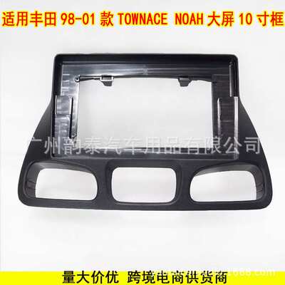 适用98-01款丰田TOWNACE NOAH 安卓导航面框大屏百变套框改装面板