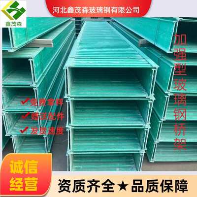 加强型波浪底玻璃钢桥架  玻璃钢瓦楞底桥架 阻燃桥架 河北鑫茂森