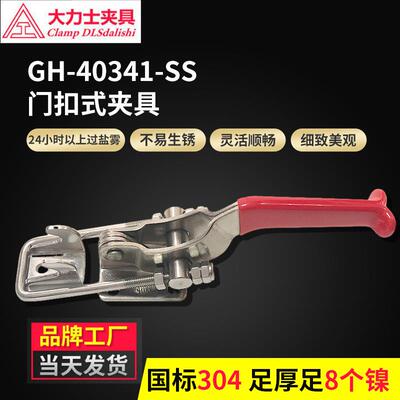 大力士夹具五金箱扣解锁扣GH-40341-SS-WDC不锈钢门扣式快速夹具