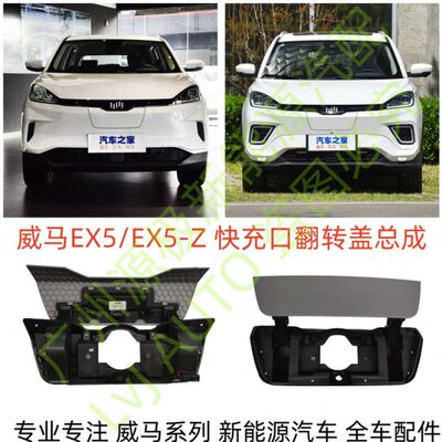 X全新板口5马达转底座威5快充开关翻盖马E-新能源外X支架EZ盖饰