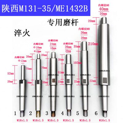 陕西秦川ME1432B M131-35内圆磨具接长杆磨杆磨头砂轮杆 磨床配件